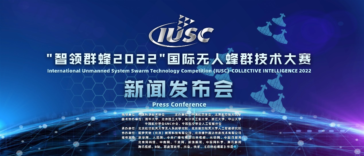 “智领群蜂2022”国际无人蜂群技术大赛11月9日将在珠海航展震撼发布 - iusc